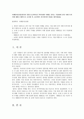 여행일어3공통)본인이 일본으로3박이상 7박이내의 여행을 간다는 가정하에 먼저 여행 목적지에 대해 구체적으로 조사한 후, 출국에서 귀국까지의 일정을 세우세요0k-1페이지