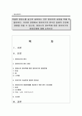 [아동영양학] 영유아기의 편식은 일생의 건강에 영향을 미칠 수 있는데, 영양소의 과부족에 따른 영유아기의 영양문제-1페이지