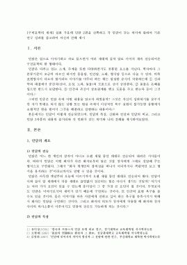 [구비문학의 세계4학년공통] 설화 가운데 민담 2편을 선택하고 각 민담이 갖는 의미에 관하여 자신의 견해를 제시 (구비문학의 세계 민담) - 구비문학의 세계 민담-1페이지