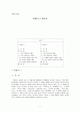 [현대 시인론] 이형기 & 정호승 -1페이지