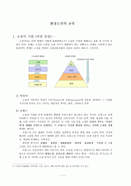 환상소설의 교육 -1페이지