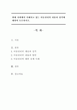 현대 사회에서 이해되고 있는 아동권리의 내용과 성격에 대하여 토론.-1페이지