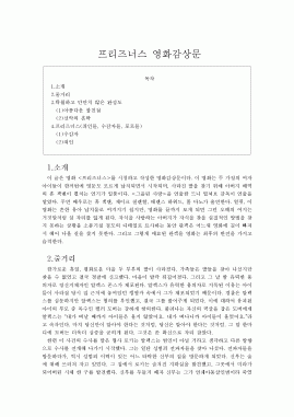 프리즈너스 영화감상문-1페이지