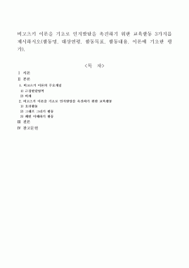 비고츠키 이론을 기초로 인지발달을 촉진하기 위한 교육활동 3가지를 제시하시오 - 활동명, 대상연령, 활동목표, 활동내용, 이론에 기초한 평가-1페이지