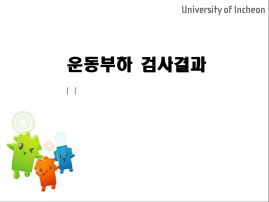 노인운동처방 레포트-1페이지