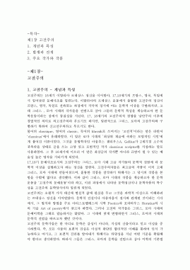 제 1장 고전주의-1페이지