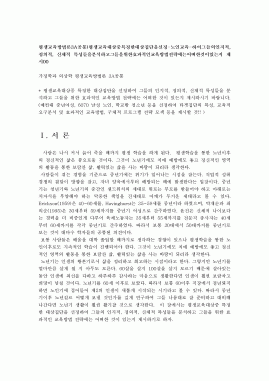 평생교육방법론3A공통)평생교육대상중특정한대상집단을선정-노인교육-하여그들의인지적, 정의적, 신체적 특성들 분석 그들을위한효과적인교육방법전략에는어떠한것이있는지 제시00-1페이지