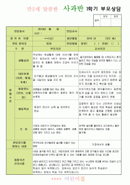 만2세부모상담일지1학기-1페이지