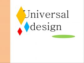 Universal design (미술가, 유니버셜디자인사례)-1페이지
