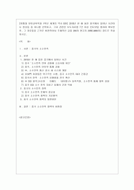 [세계의 역사 B형] 2013년 한 해 동안 중국에서 일어난 사건이나 현상들 중 하나를 선택, 그와 관련된 보도자료를 7건 이상 인터넷을 통하여 확보-1페이지