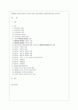 [방통대 간호학과 4학년 보건교육 C형] 초중고학생의 스마트폰중독에 대한 보건교육-1페이지