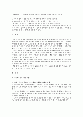 [컴퓨터이해 스마트폰의 최신동향] 스마트폰의 최신동향, QR코드 유용성과 역기능, QR코드 만들기 (스마트폰의 최신동향, QR코드 유용성과 역기능)-1페이지