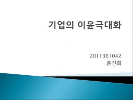 기업의 이윤 극대화-1페이지