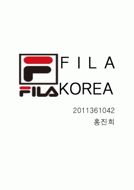 필라코리아 FILA KOREA의 현황분석, 경쟁력-1페이지