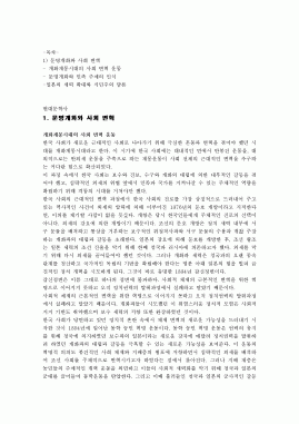 [현대문학] 개화계몽운동-1페이지