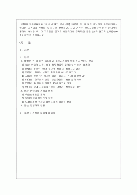 [세계의 역사 C형] 2013년 한 해 동안 중남미와 아프리카에서 일어난 사건이나 현상들 중 하나를 선택, 그와 관련된 보도자료를 7건 이상 인터넷 통해 확보-1페이지