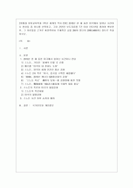 [세계의 역사 E형] 2013년 한 해 동안 미국에서 일어난 사건이나 현상들 중 하나를 선택하고, 그와 관련된 보도자료를 7건 이상 인터넷을 통하여 확보-1페이지