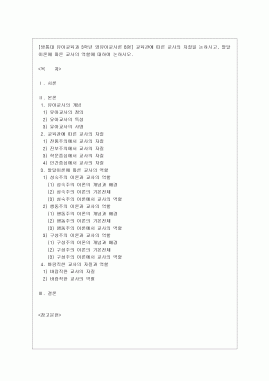 [유아교육과] [교직실무 공통] 사회변화에 따른 유아교사의 역할 및 교직의 변화에 대해 논하시오. (사회문화적 환경의 변화에 따른 유아, 교사, 학부모, 교직의 변화측면)-1페이지