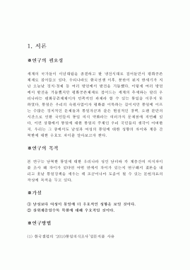 남북한 통일 의식 -1페이지