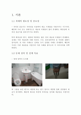 자외선 살균 화장실 -1페이지