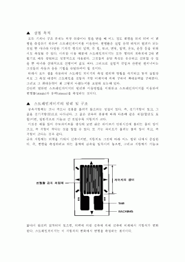 [재료역학실험] 로드셀 예비, 결과 보고서-1페이지