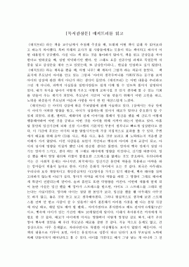 [독서감상문] 《매직트리》를 읽고-1페이지