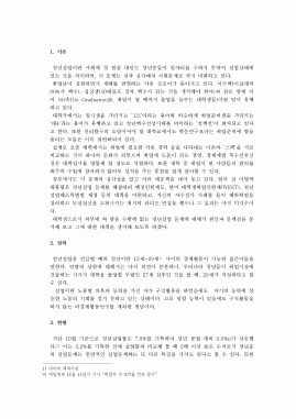 [경제학] 청년실업 문제의 현황과 해결책-1페이지