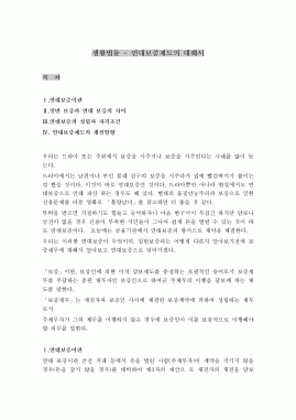 [생활법률] 연대보증제도에 대해서-1페이지