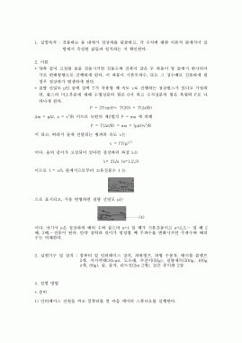 [공학물리] 줄의 진동 : 진동하는 줄 내에서 정상파를 관찰하고, 각 수치에 대한 이론적 관계식이 실험에서 측정된 값들과 일치하는 지 확인-1페이지