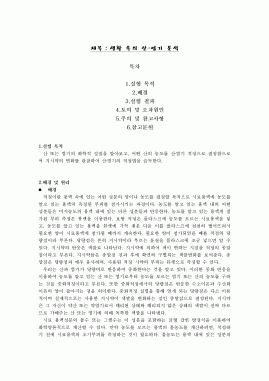 [일반화학실험] 생활 속의 산-염기 분석 : 산 또는 염기의 화학적 성질을 알아보고, 어떤 산의 농도를 산․염기 적정으로 결정함으로써 지시약의 변화를 관찰하여 산․염기의 적정법을 습득-1페이지