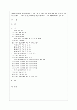 [영유아교사론 A형] 발달이론에 따른 교사의 역할에 대하여 설명, 교사의 바람직한 역할 수행을 위한 실제적인 방안에 논하시오.-1페이지