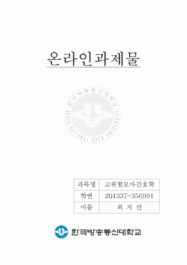 고위험모아간호학 3학년 1학기-1페이지