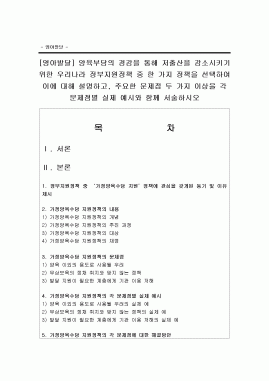 [영아발달] 양육부담의 경감을 통해 저출산을 감소시키기 위한 우리나라 정부지원정책 중 한 가지 정책을 선택하여 이에 대해 설명하고, 주요한 문제점 두 가지 이상을 각 문제점별 실제 - 가정양육수당 지원정책-1페이지