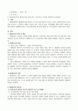 [인간과 교육] 현대사회에서 평생교육의 필요성이 강조되는 이유, 피아제(Piaget)의 인지발달단계이론에 대해 설명하고, 그 교육적 시사점-1페이지