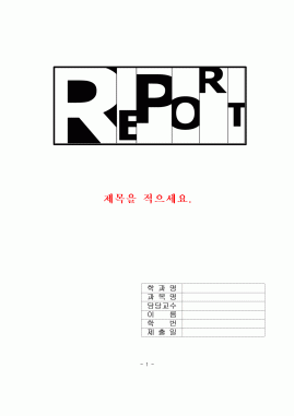 [사범/법학] [자폐성장애 특수교육 ] 자폐성장애의 정의, 자폐성장애 진단과 평가, 자폐성장애 특성, 자폐성장애 특수 교육적 접근-1페이지