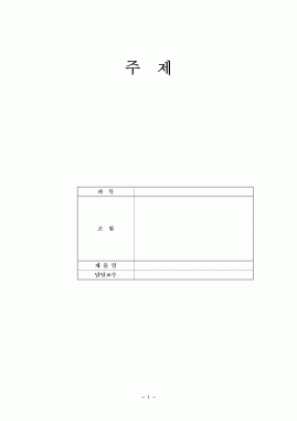 [소셜 미디어 (Social Media)] 소셜미디어의 정의, 소셜미디어의 현황, 소셜미디어 영향, 소셜미디어 현재와 미래 전망-1페이지