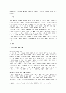 [컴퓨터이해] 스마트폰의 최신동향, QR코드란 무엇이고, QR코드의 유용성과 역기능, QR코드 만들기 - 스마트폰, QR코드-1페이지