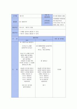 만5세) <어린이집 활동계획안-수업지도안> 소주제 : 태극기 / 활동명 : 아! 대한민국 [수업지도안] [수업계획안] [교육계획안] 어린이집, 유치원, 계획안, 어린이집 수업 지도안-1페이지