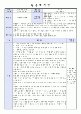 만5세) <어린이집 활동계획안-수업지도안> 주제 : 나와 우리 동네 / 소주제 : 삼척의 관광명소 / 활동명 : 노란풍선의 여행 [수업지도안] [수업계획안] [교육계획안] 어린이집, 유치원, 계획안, 어린이집 수업-1페이지