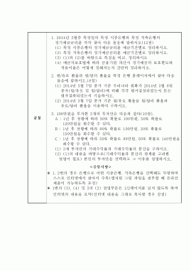 금융데이터의이해%20과제물[판] 특정일의 특정 시중은행과 특정 저축은행의 정기예금금리 & 원/유로 환율과 원/달러 환율을 특정 & 100만원을 투자한 3개의 투자안 개대 수익률 -1페이지