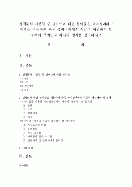 길버트와 테럴 : 정책분석 기본틀 중 길버트와 테럴 분석틀을 요약정리하고 이것을 적용하여 한국 복지정책에서 시급히 해결해야 할 정책이 무엇인지 자신의 생각을 정리-1페이지