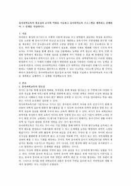 유아과학교육의 필요성과 교사의 역할을 서술하고 유아과학교육 프로그램을 계획하고 실행하여 그 실제를 작성 - 유아과학교육 필요성, 교사의 역할, 프로그램 계획 및 실행한 실제-1페이지