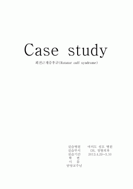 OS case study(간호 정형외과 케이스)-1페이지