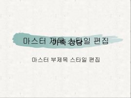 [가족상담및치료] 정신분석이론의 전제와 주요 개념, 가족상담 및 치료 영역에서의 기여점-1페이지