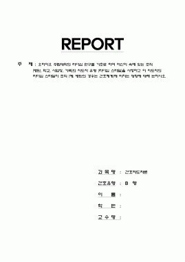 간호지도자론-오하이오 주립대학의 리더십 연구-1페이지