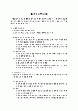 해결중심단기치료모델, 해결중심가족치료 이론요약 레포트 보고서-1페이지