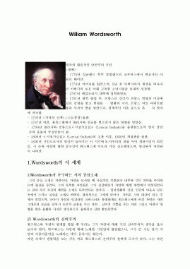 영국의 대표적인 낭만주의 시인 - William Wordsworth(윌리엄 워즈워스) 생애, 시 세계, 작품-1페이지