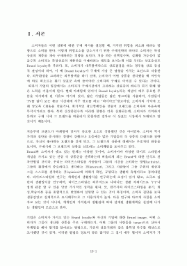 개별소비자의 생활배경에 따른 소비자와 상표간의 관계-1페이지