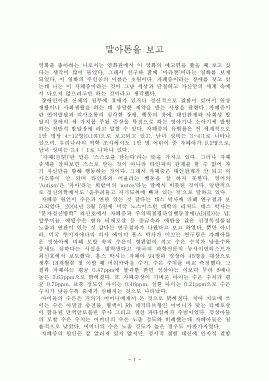 (정신보건사회복지) 정신장애인이 주인공 영화분석 말아톤-1페이지