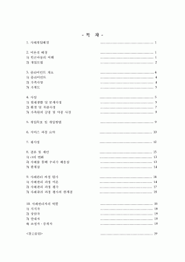 친인척 위탁아동의 정서적지지를 위한 사례개입(3회가정방문, 20회서비스내용포함)-1페이지